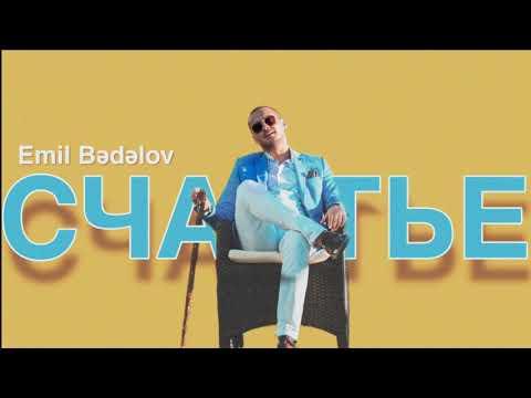 Emil Bədəlov - Счастье (Чумаков)