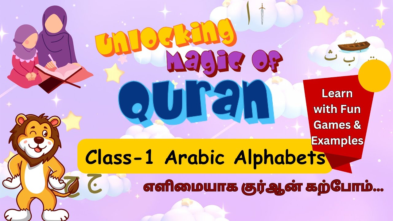 Learn Quran II Arabic Alphabets Class I II எளிமையாக குர்ஆன் கற்போம் II ...