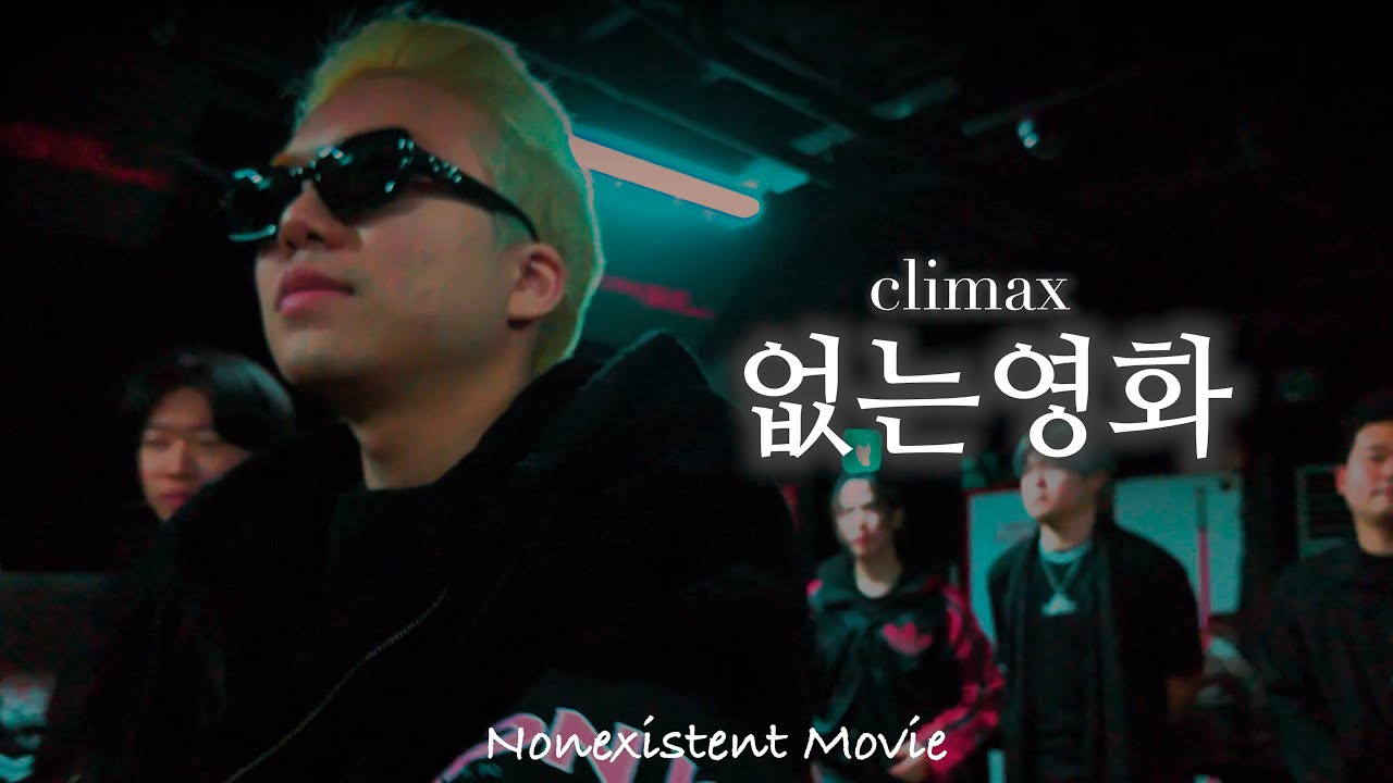 Dor1ki (도리키) - Climax + 없는영화 (Nonexistent Movie) [Official Music Video ...