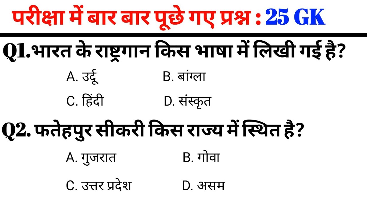 TOP 25Q. GK simple Question | GK Classes | GK in Hindi | GK Questions ...