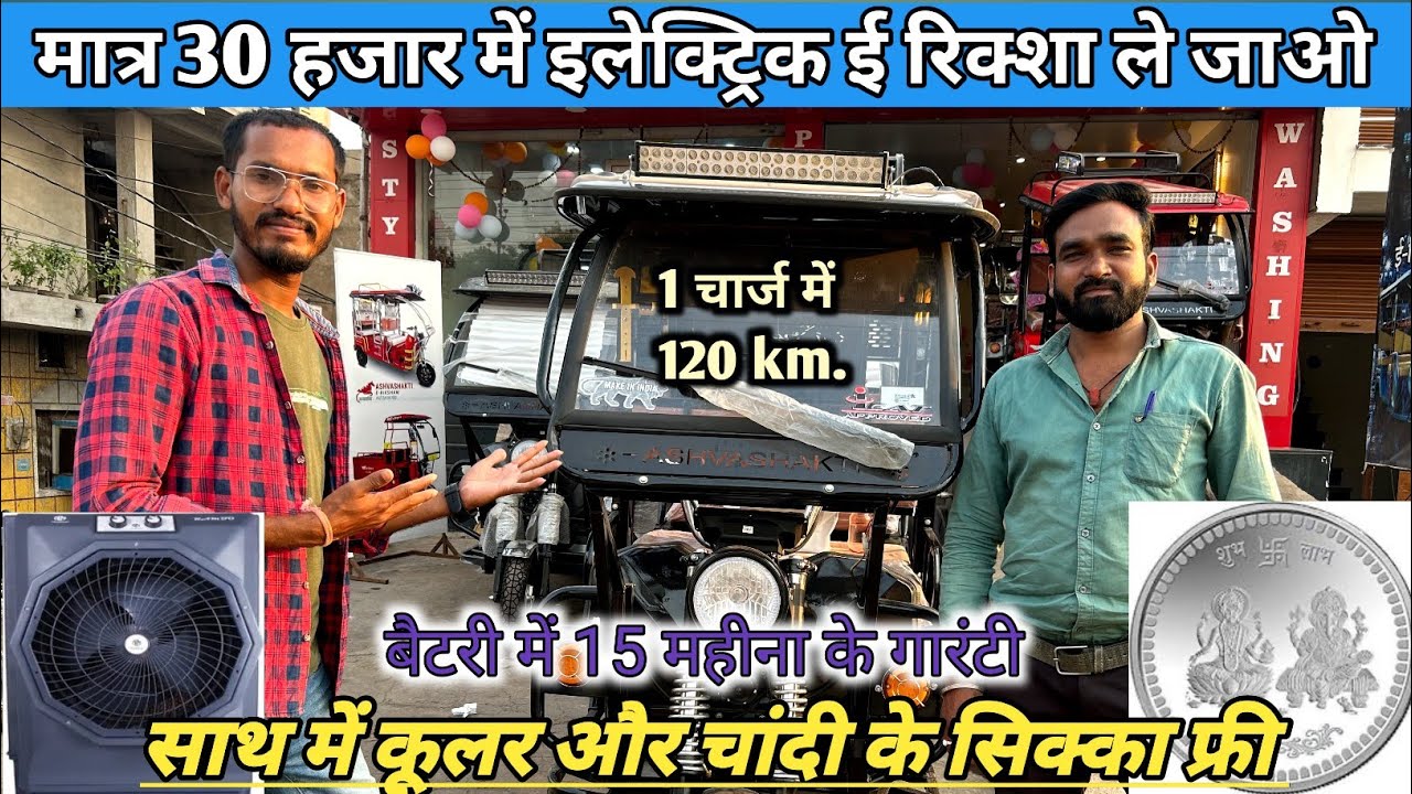electric e rickshaw in Raipur. Vaishnavi Motors Raipur. electric ...