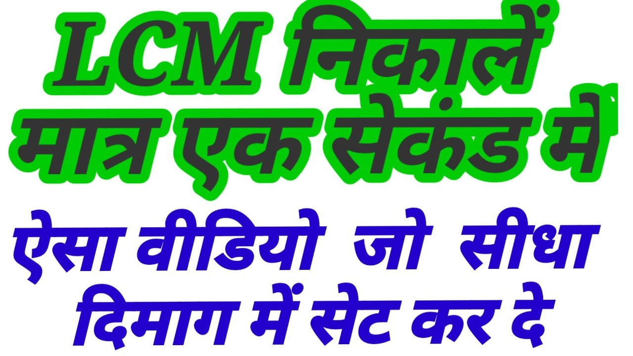 How To Find L C M Of Two Or More Than Two Numbers LCM And HCF Kiase how-to-find-l-c-m-of-two-or-more-than-two-numbers-lcm-and-hcf-kiase