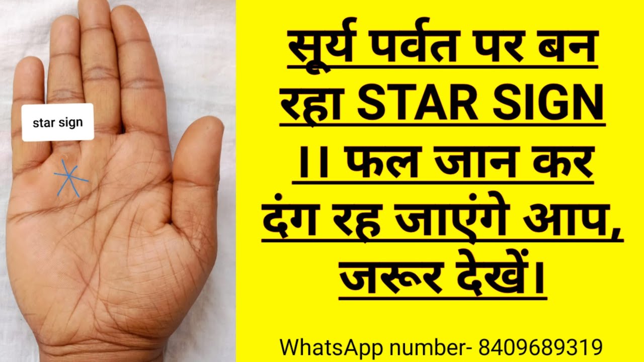 सूर्य पर्वत पर बन रहा star sign ।। About star sign on sunmount ।। # ...