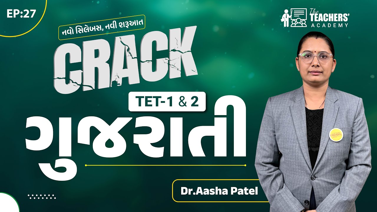 Episode:27 | Gujarati TET- 1 & 2 | New Syllabus Explained | Dr. Aasha ...