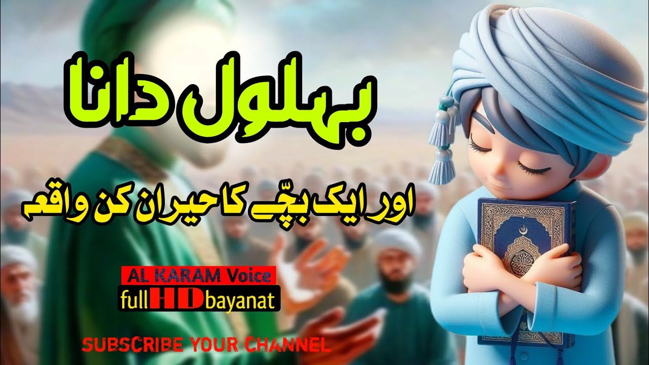The surprising story of Bahlul Dana and a child | Urdu Islamic story # ...