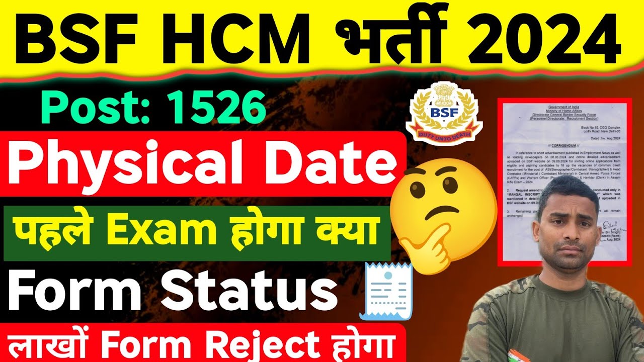 BSF HCM PHYSICAL DATE 2024 !! BSF HCM Exam या Physical 2024 !! SSB HCM ...