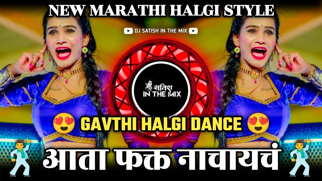 New Mararhi Gavthi Halgi | गावठी हालगी दणका 2024 | आता फक्त नाचायचं ...
