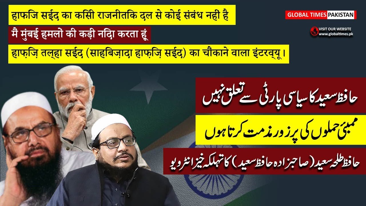 Exclusive Interview of Hafiz Talha Saeed | Indo Pak Relations ...