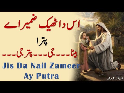 Poetry Jis Da Nail Zameer Ay Putra Saeed Aslam | Whatsapp Status 2019