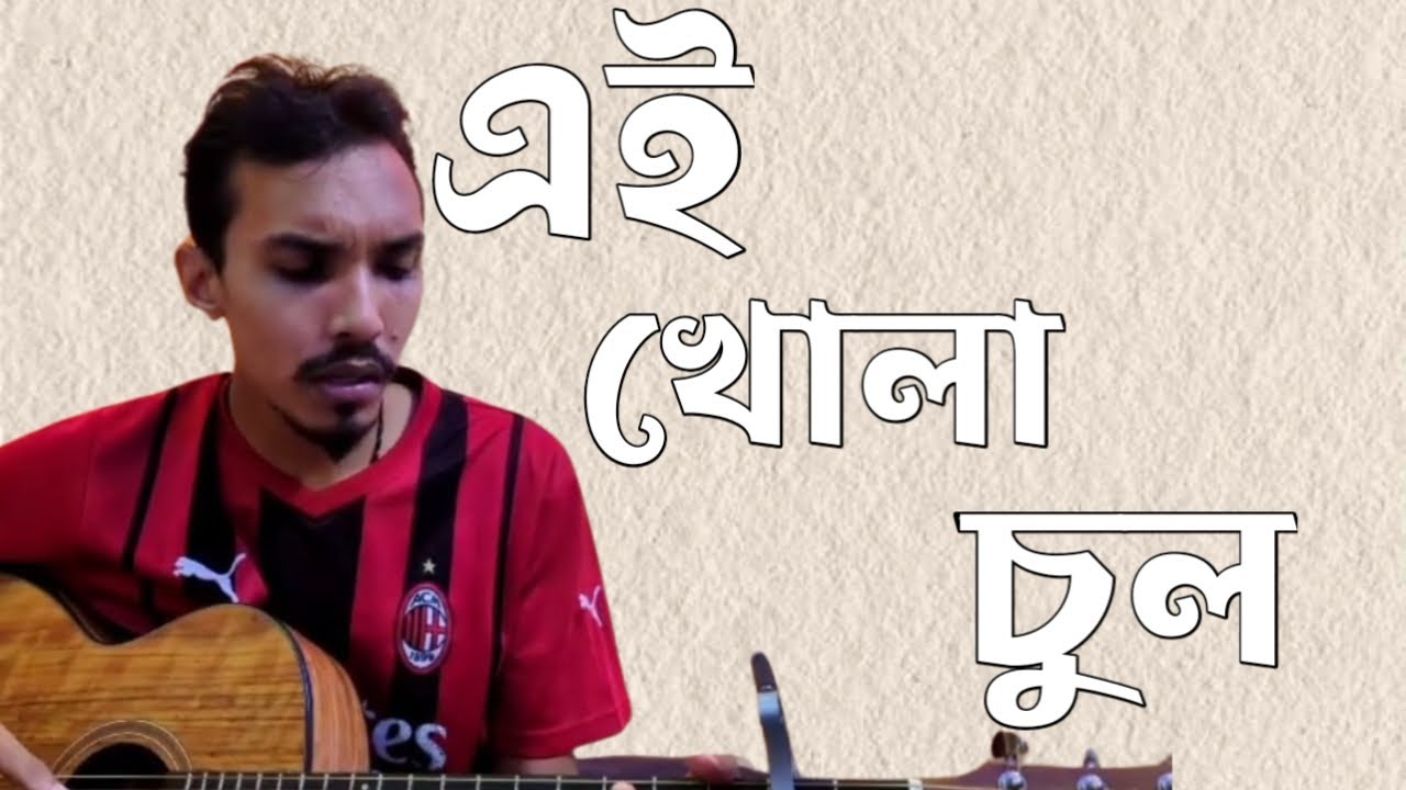Ei Khola Chul (এই খোলা চুল)||Bagdhara||Tanvir Pranto Official - YouTube