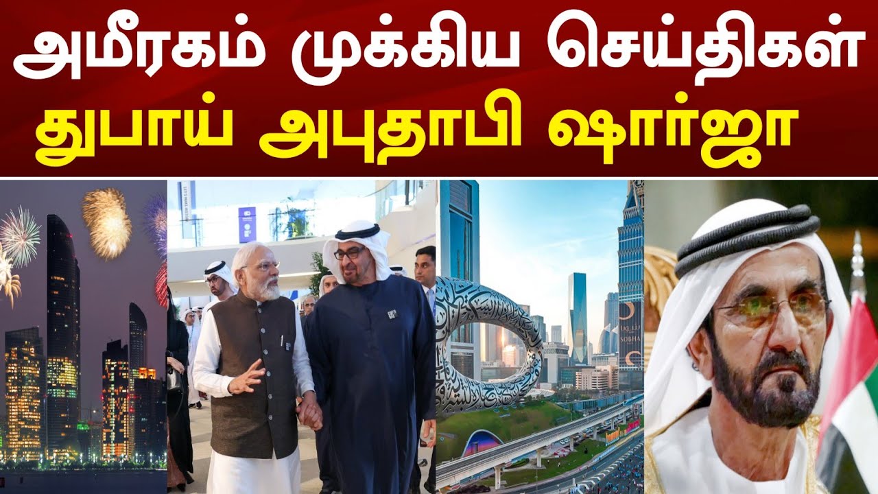 UAE Tamil News | UAE BREAKING NEWS TODAY | Dubai & Abudhabi & Sharjah & Ajman - YouTube