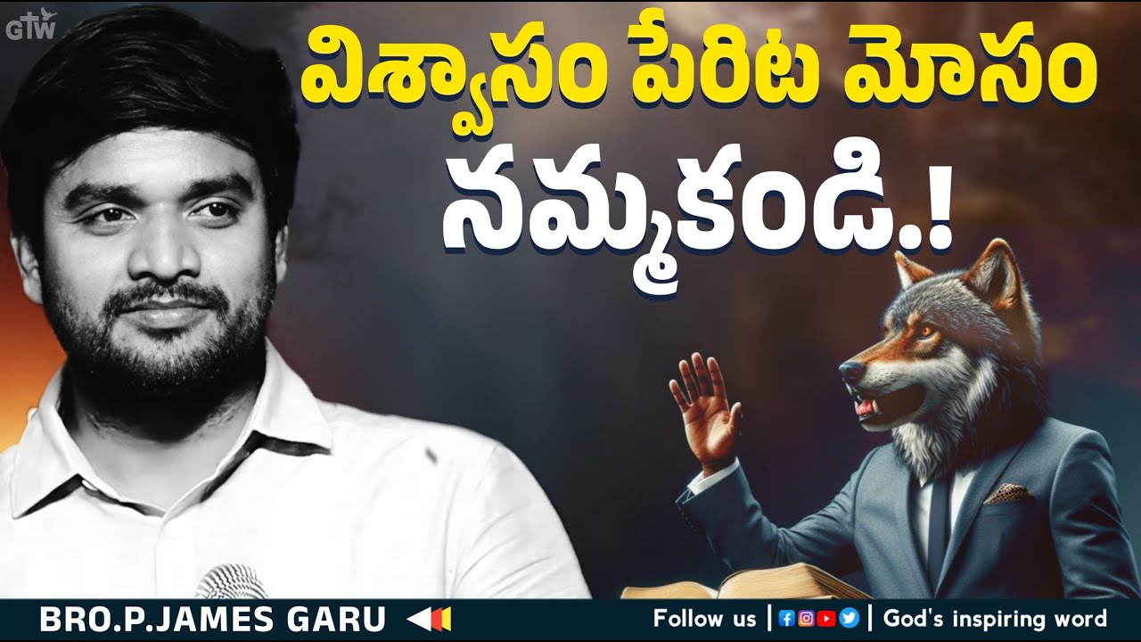 విశ్వాసం పేరిట మోసం నమ్మకండి .! || PROSPERITY GOSPEL || MSG.BY.BRO.P ...