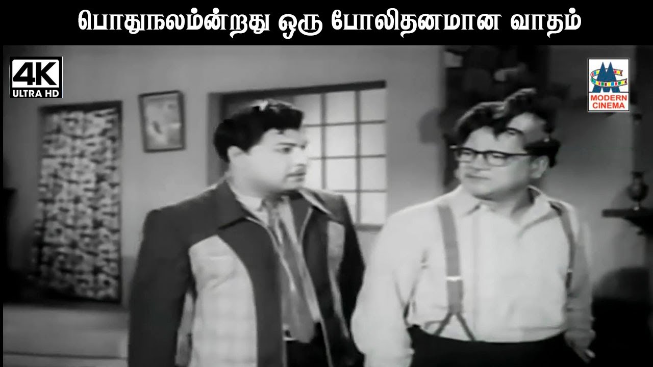 எனக்கு பொதுநலம் தான் முக்கியம் Koduthu Vaithaval Movie Scenes - YouTube