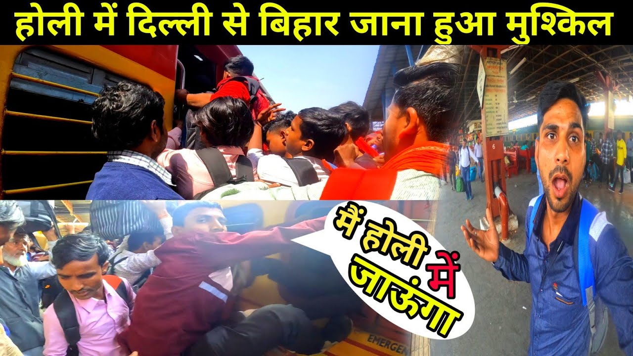 Holi Me Delhi Se Bihar Jane Ke Liye Macha Hahakar || Bihar Sampark ...