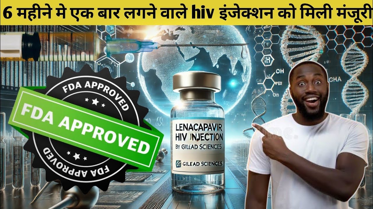 UPDATE Gilead 6 month Hiv Injection Lenacapavir Approved by fda|सिर्फ 1 ...
