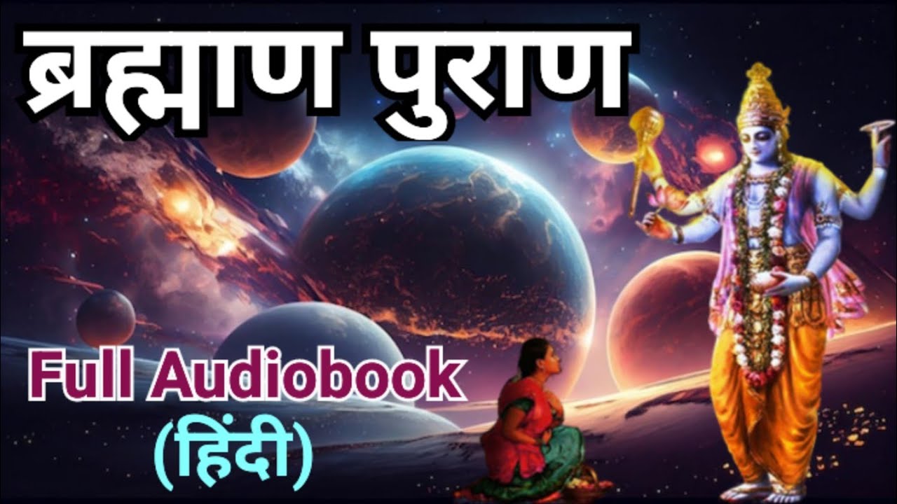 Brahmand Puran Complete | ब्रह्माण्ड पुराण (Part -2) - YouTube