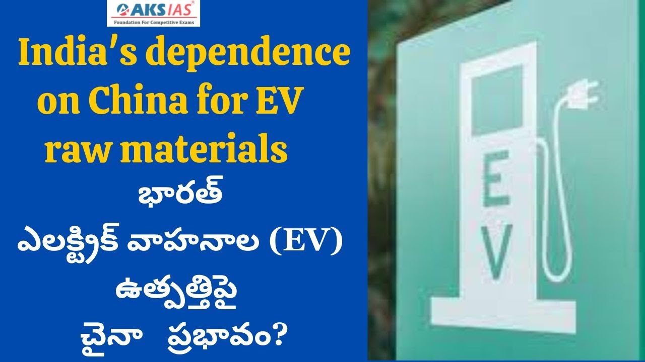 India's dependence on China for EV raw materials - భారత్ EVల ఉత్పత్తిపై ...
