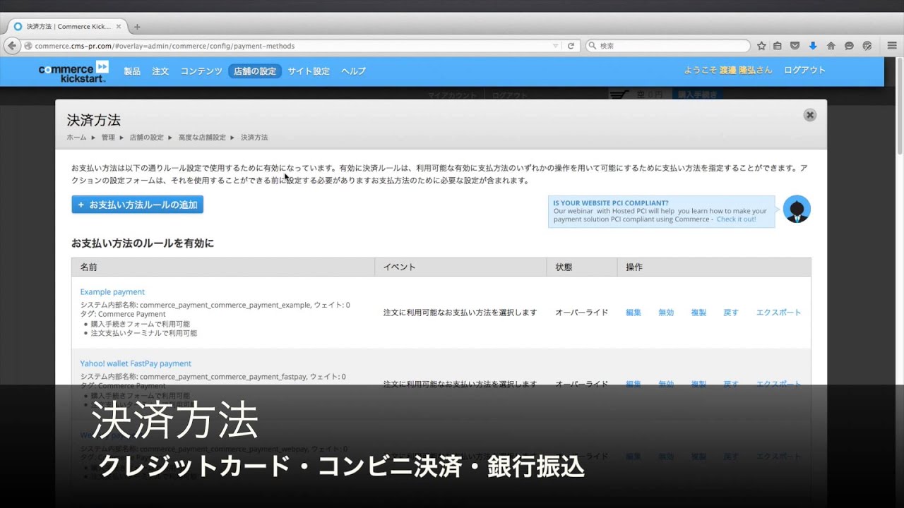 Drupal Commerce kickstart 管理画面 - YouTube
