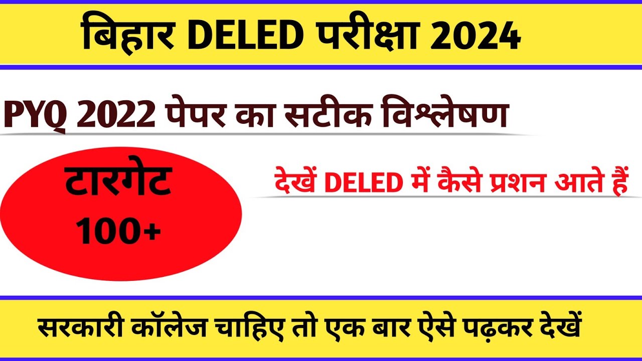 Bihar DELED Entrance Exam 2024 PYQl DELED PYQ 2022 SCIENCE l विज्ञान l ...