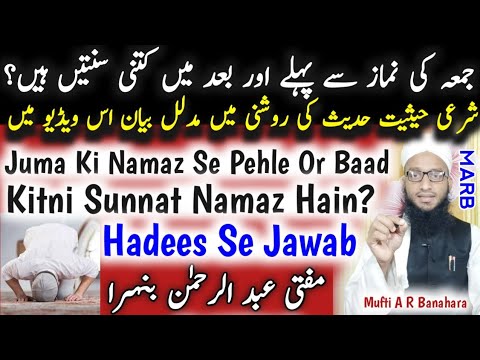 Juma Ki Namaz Se Pehle Or Bad Me Kitni Rakat Sunnat Namaz Padhna ...