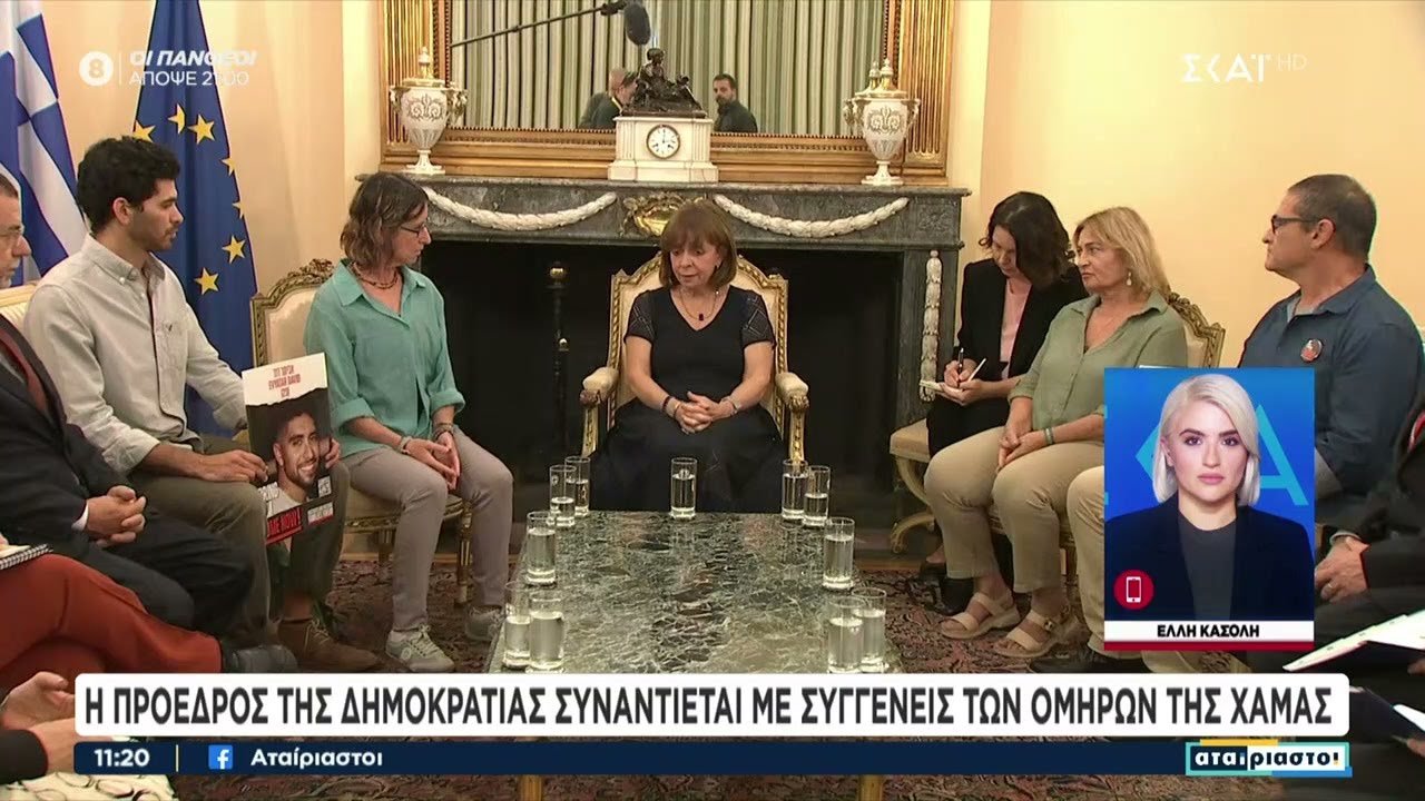 Η Πρόεδρος της Δημοκρατίας συναντιέται με συγγενείς των ομήρων της ...