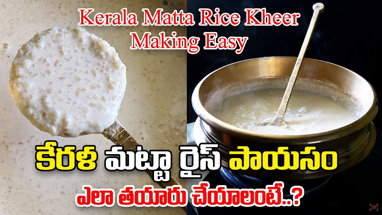 Red Rice Payasam | Matta Rice kheer making | Palakkad Rice| How to cook ...