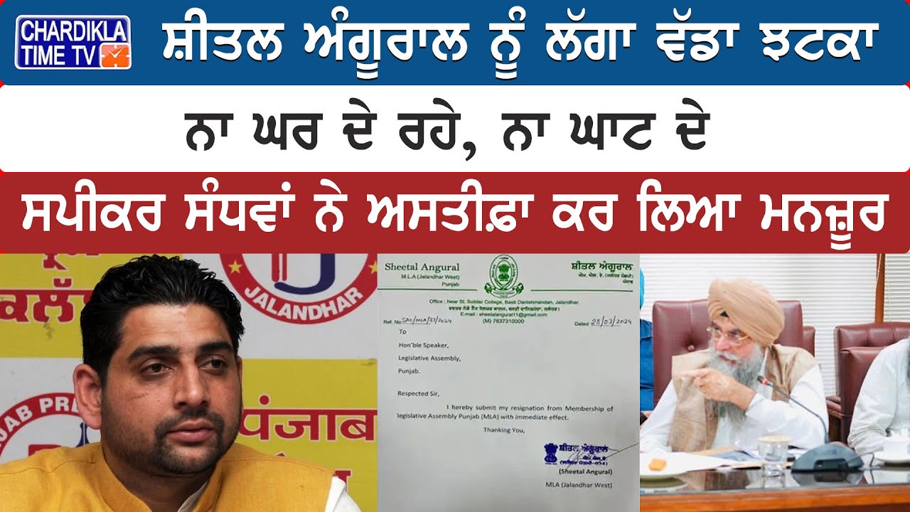 Sheetal Angural ਨੂੰ ਲੱਗਾ ਵੱਡਾ ਝਟਕਾ, ਨਾ ਘਰ ਦੇ ਰਹੇ ਨਾ ਘਾਟ ਦੇ..! - YouTube