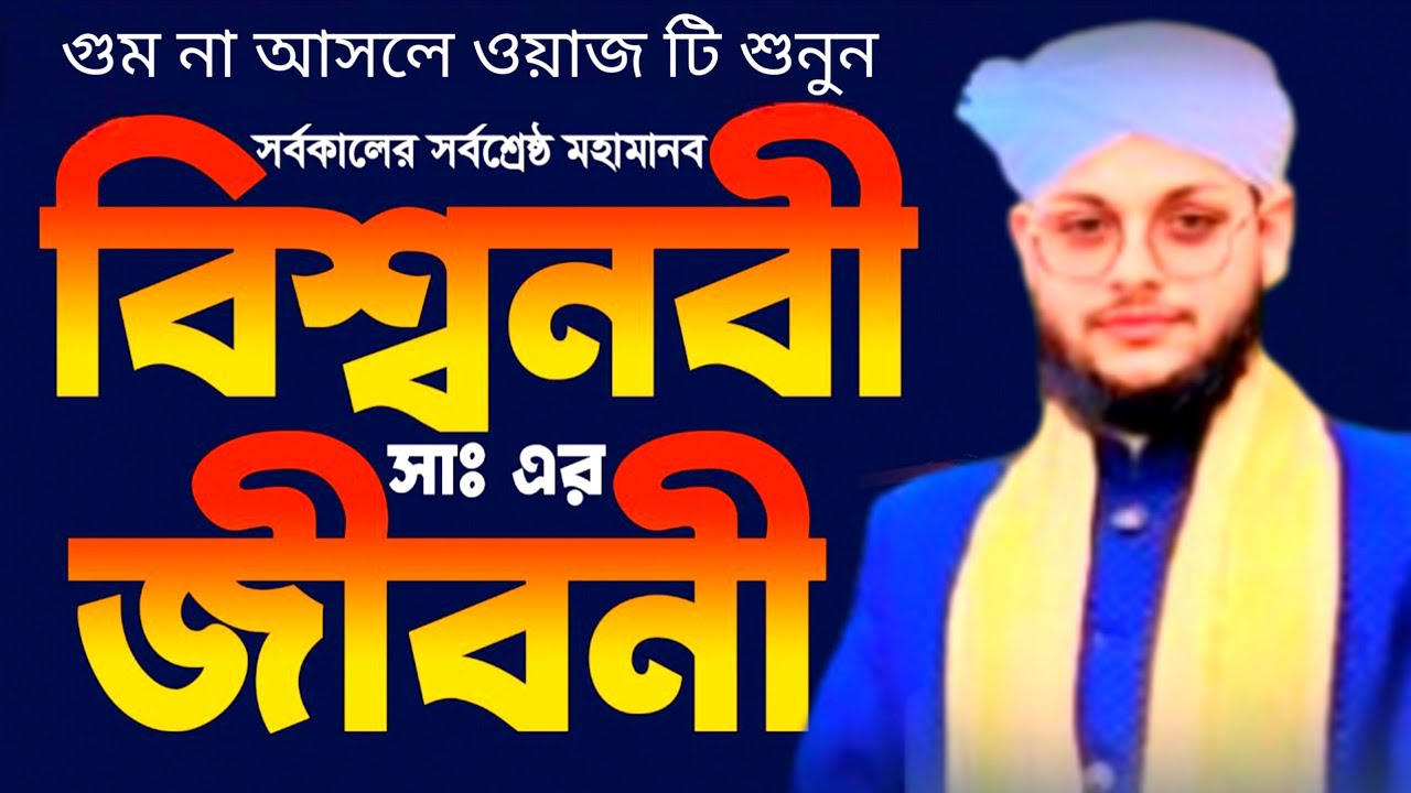 ক্বারী মাওলানা মাঃ বদরুল হক বিন সুলাইমান ওয়াজ | Qari Maulana md Badrul ...