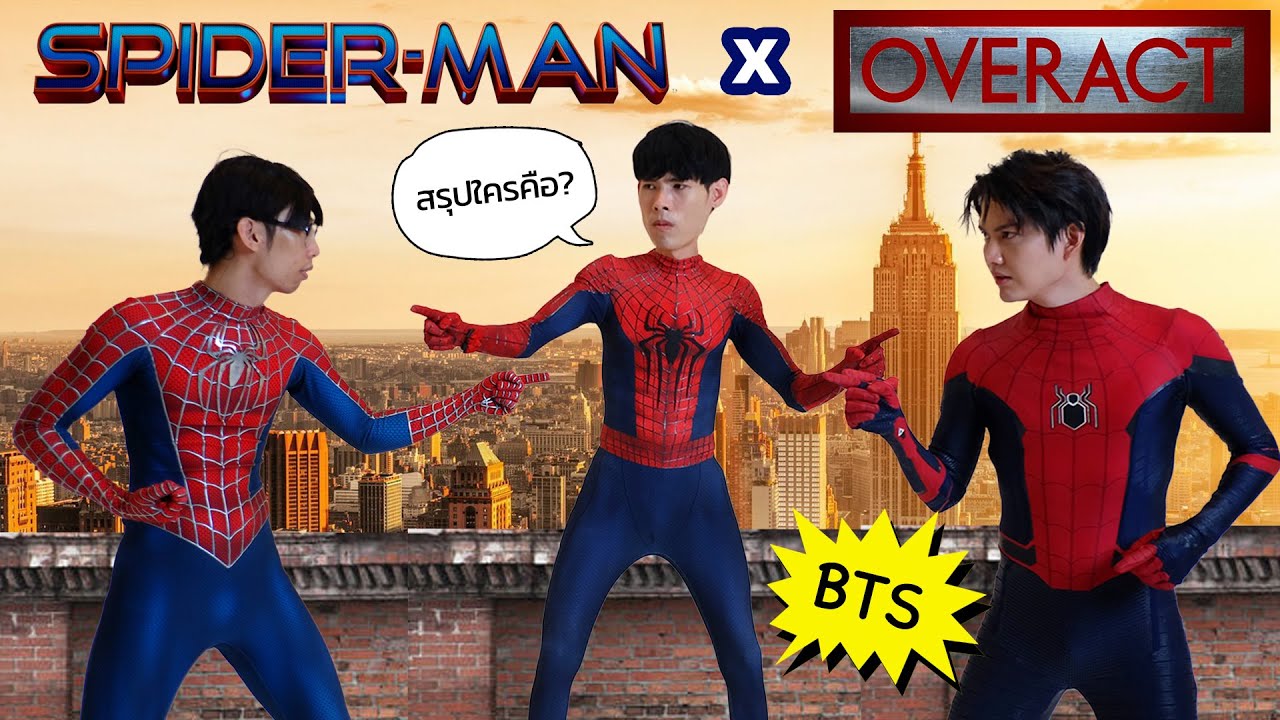 เบื้องหลัง overact x #กอล์ฟพิชญะ ไปแย่งเขาเป็น Spiderman ต่อยกันเฉย ...