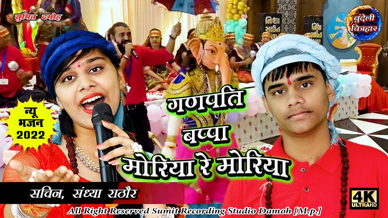 ganesh visarjan geet sachin sandhya rathore ganpati babba moriya re ...