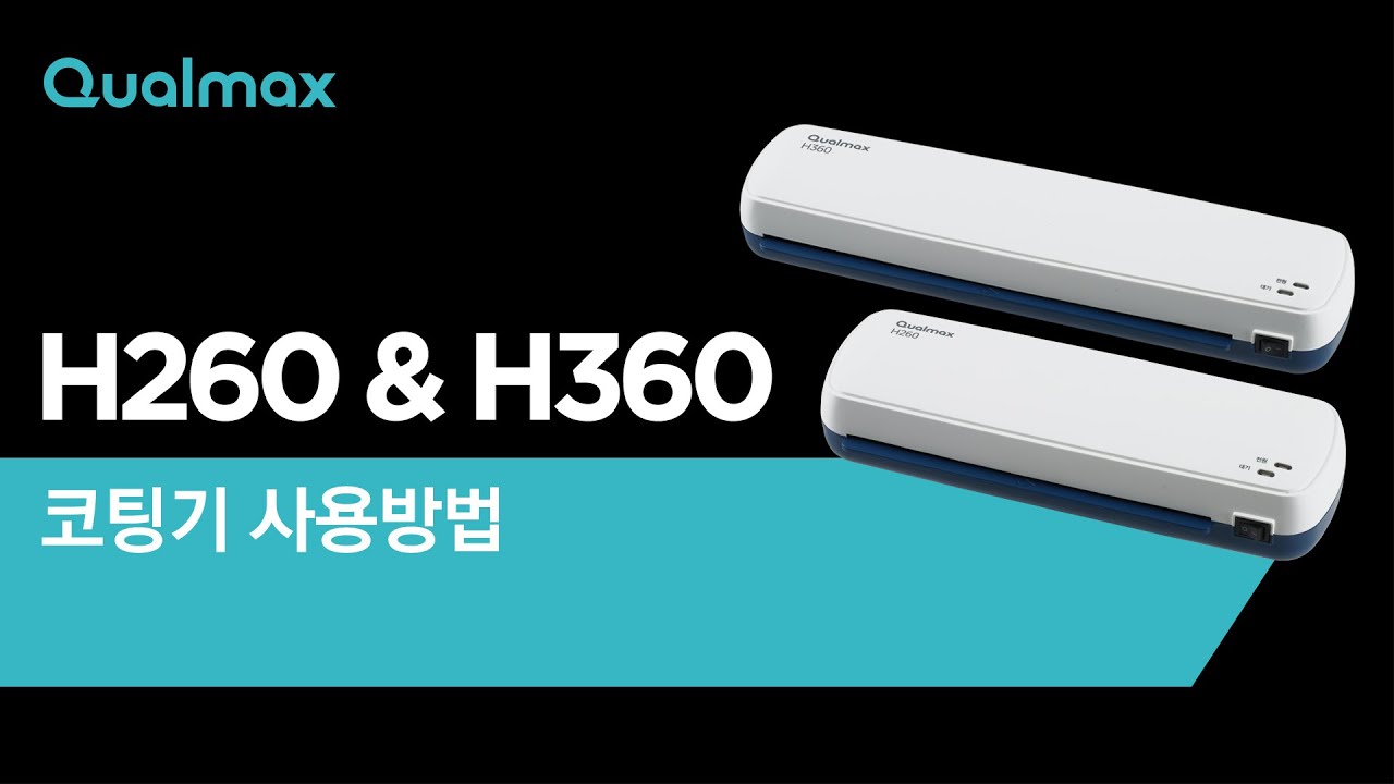 퀄맥스 코팅기/H260&H360 사용방법 동영상 - YouTube