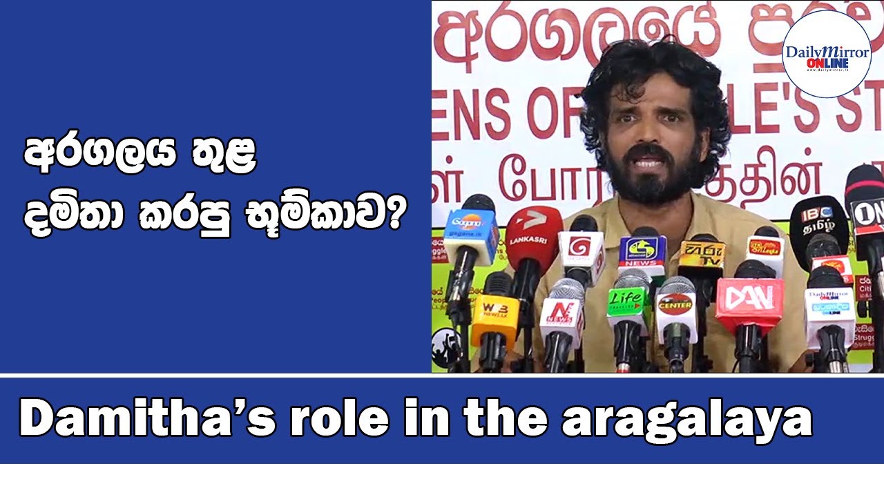 Damitha’s role in the aragalaya - YouTube