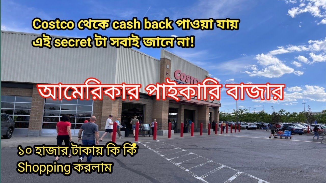 Costco থেকে cash back পাওয়া যায়||Costco Wholesale shop in USA||Costco ...