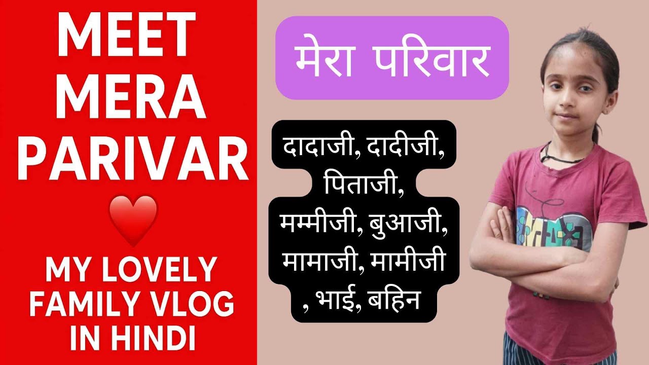 Meet Mera Parivar ️ | My Lovely Family Vlog in Hindi - YouTube