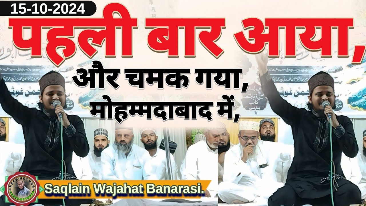 New Manqabat Gaus Paak By Saqlain Wajahat Banarasi 2024 | Areeb Network - YouTube