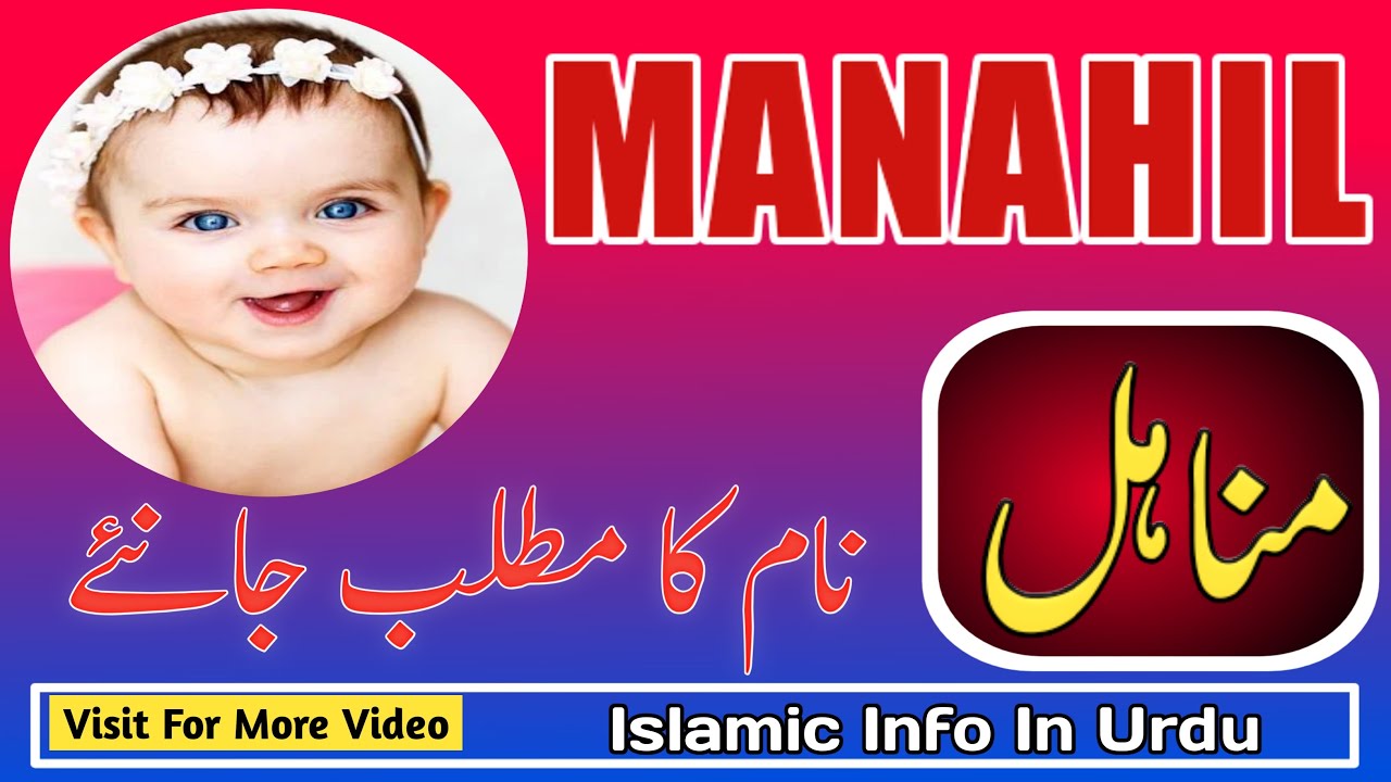 Manahil Name Meaning In Urdu And English With Lucky Number Islamic manahil-name-meaning-in-urdu-and-english-with-lucky-number-islamic