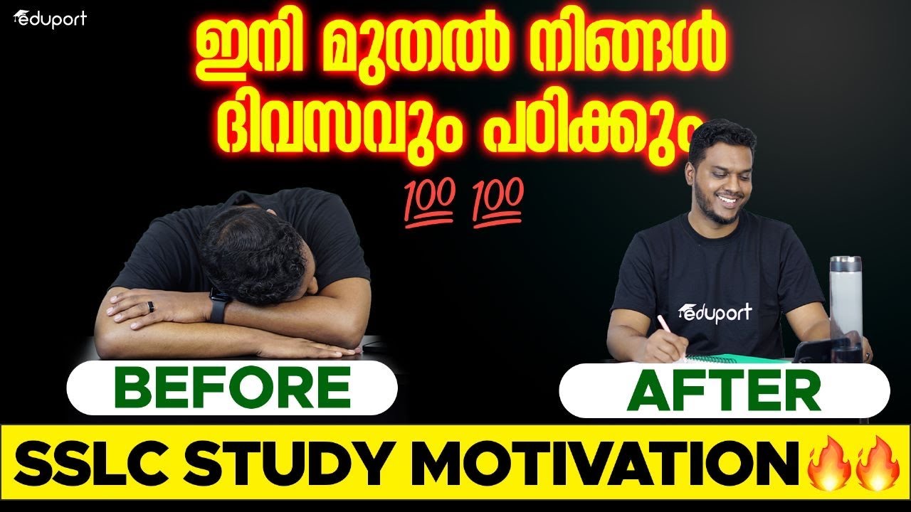 SSLC - മക്കളെ ഇന്ന് മുതൽ നിങ്ങൾ എന്നും മുടങ്ങാതെ പഠിക്കും💯💯 Study ...
