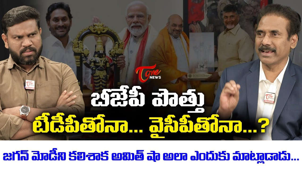 Sr Journalist Kandula Ramesh About TDP Alliance With BJP | Chandrababu | Pawan Kalyan | TOne ...