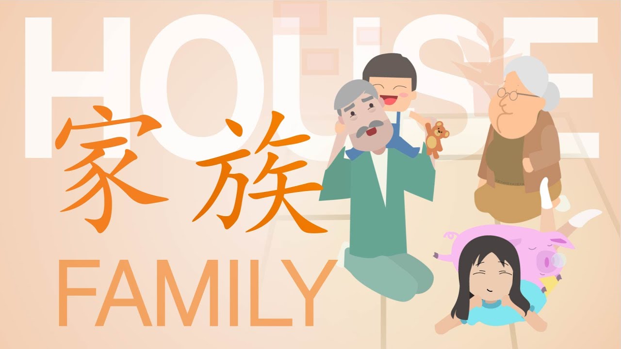 HOUSE kanji | 家漢字 - YouTube