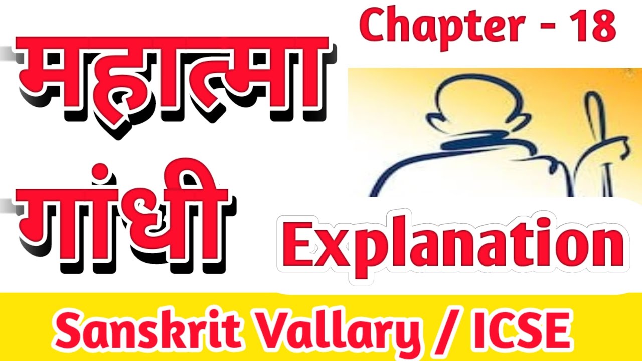 Sanskrit Vallary Chapter 18 class 7 - YouTube