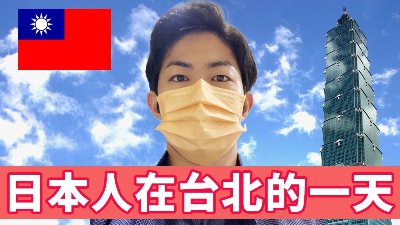 Japanese Guy's Daily Routine in Taipei - YouTube