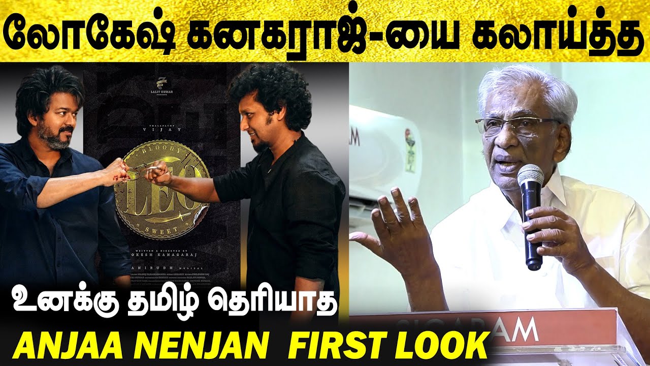 உனக்கு தமிழ் தெரியாத !! K Rajan latest speech at Anjaa Nenjan Pressmeet ...