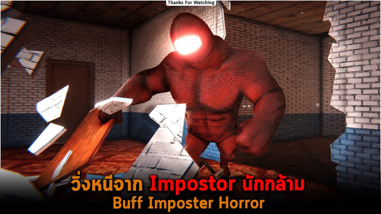 วิ่งหนีจาก Impostor นักกล้าม Buff Imposter Horror - YouTube