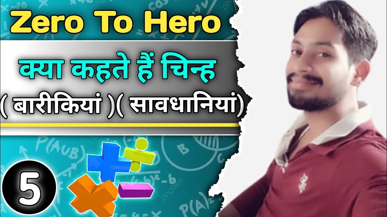 OM CLASSES ZERO TO HERO SERIES LECTURE 5 क्या कहते हैं चिन्ह ...