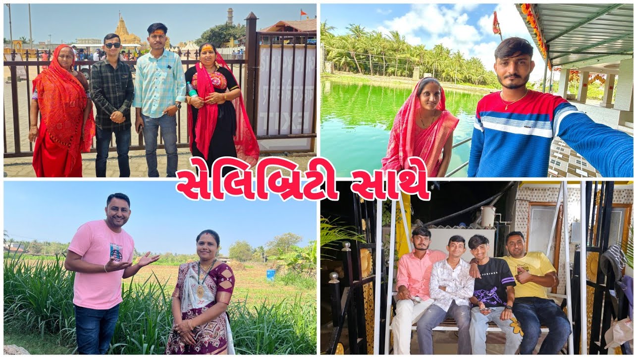 બધા સેલિબ્રિટી સાથે મોજ | YouTube power | Bhavesh Joshna vlogs ...