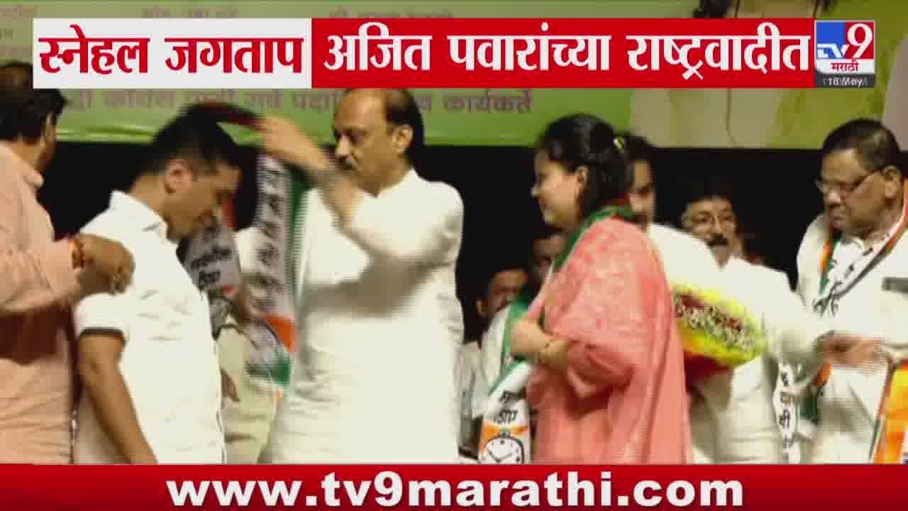 Snehal Jagtap यांचा राष्ट्रवादीत प्रवेश | NCP - YouTube