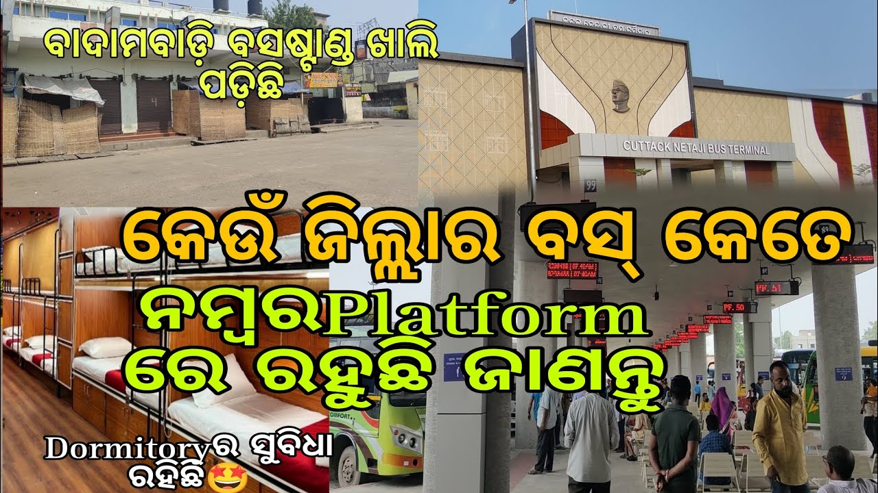 Cuttack new bus stand //Netaji bus terminal Cuttack ରେ କଣ ସବୁ ସୁବିଧା😯 ...