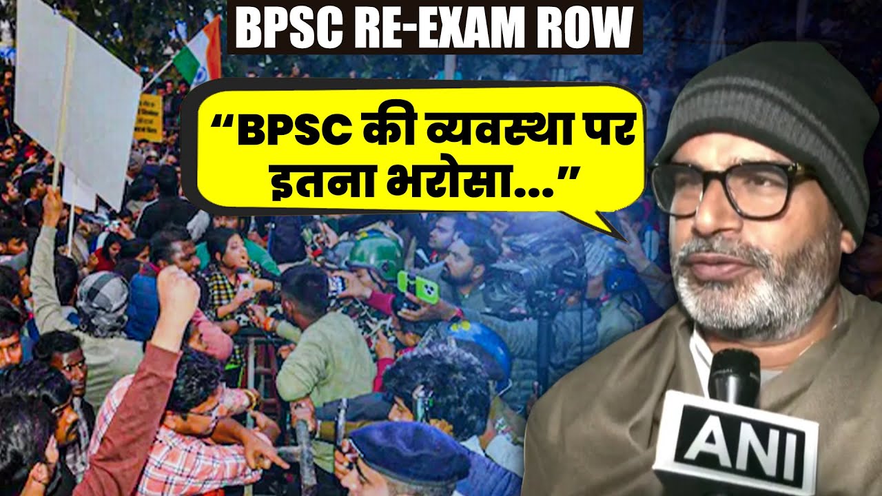 “BPSC की व्यवस्था पर इतना भरोसा...” Prashant Kishor on today’s BPSC Exam|BPSC Re-exam | Nitish ...