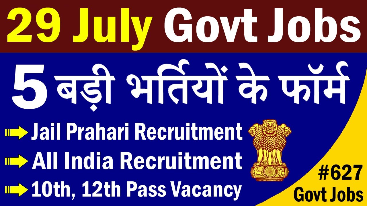 29 July 2020 Govt Jobs || आज की 5 बड़ी भर्तियां #627 || Government Jobs ...