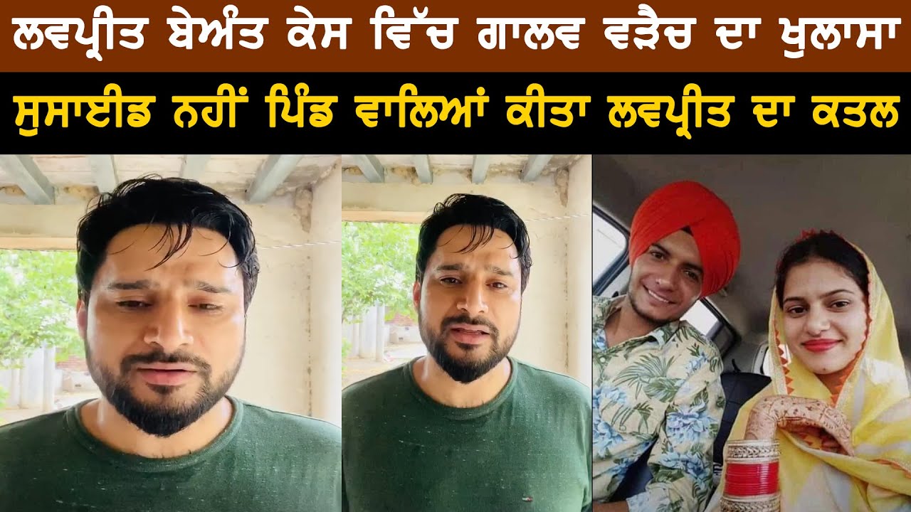 Galav Waraich opens up On LovePreet Singh-Beant Kaur Canada Case - YouTube